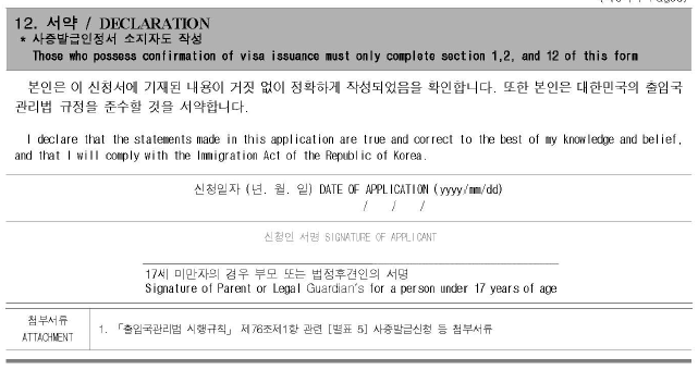 Panduan Lengkap Membuat Visa Korea Selatan | backpackstory
